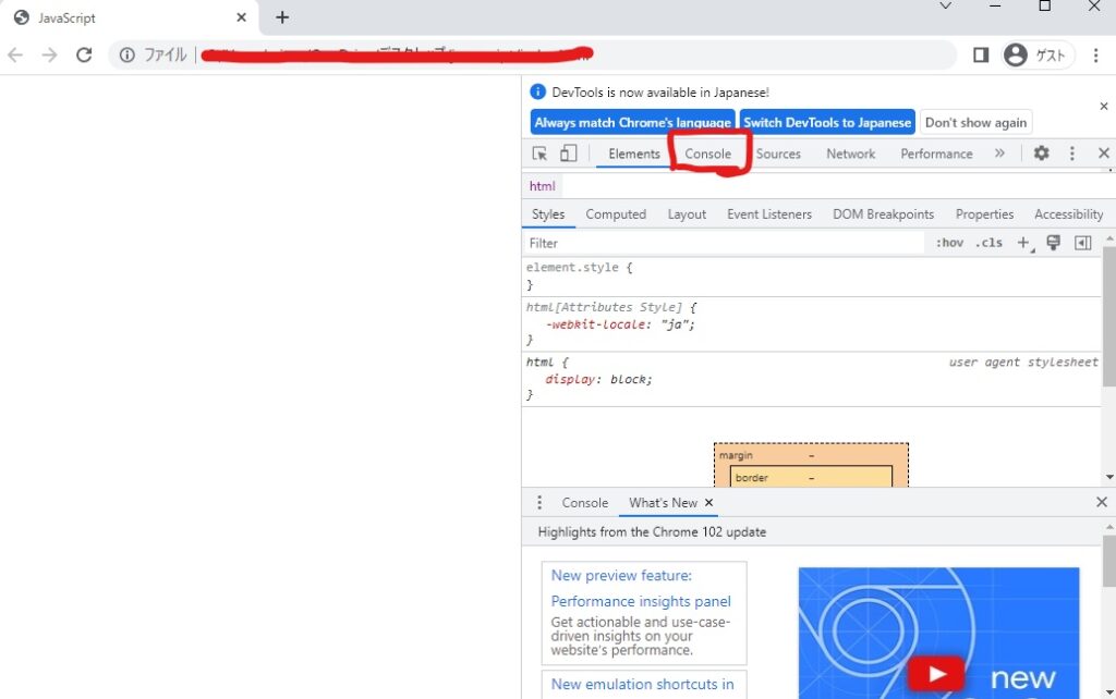JavaScriptでは必須！コンソールの表示とエラーの見方｜エンジニアブログ