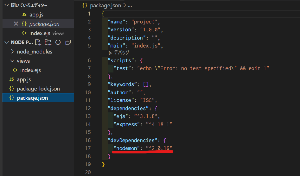 【画像で解説】Node.jsのnodemonで自動でサーバーを再起動する方法｜エンジニアブログ